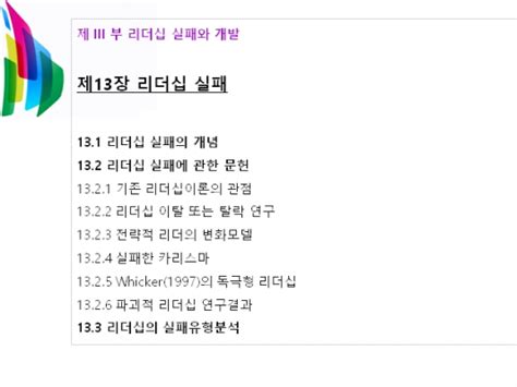 제13장 리더십 실패