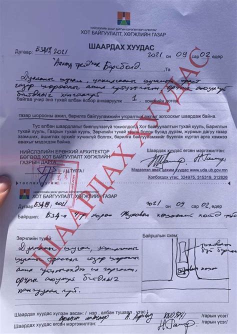 ШААРДАХ ХУУДАС Ц Анандбазарын эзэмшлийн гэх “Жуковын арын талбай” н