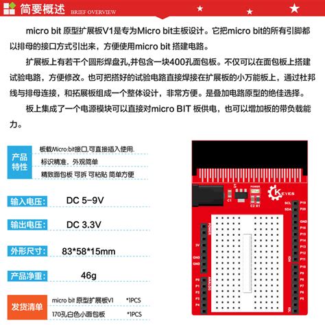 Micro Bit原型扩展板万用板开发板 板载面包板 Python图形化编程 科易互动