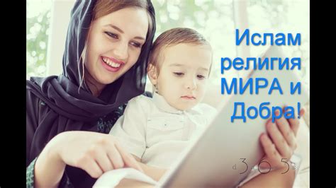 Ислам религия МИРА и Добра! | Книга Путеводитель по Исламу - YouTube