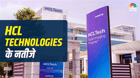 Hcl Tech Results 12 रुपये का डिविडेंड तो मिला लेकिन आमदनी बढ़ी और