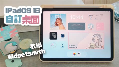 Ipados 16自訂桌面！widgetsmith教學︰個人化桌面排版、桌布、小工具 Ipad Aesthetic Customization