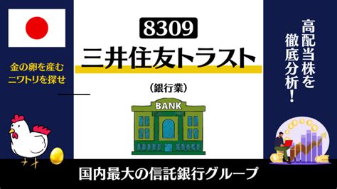 三井住友トラストhdの今後の買い時は？業績や株価の推移から徹底分析 高配当株マニア