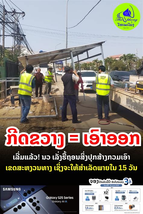 ເຮັດແທ້👏👏 ພະແນກໂຍທາທິການ ແລະ ຂົນສົ່ງ ໂທລະໂຄ່ງ Tholakhong