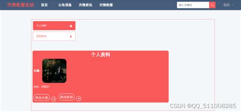 Nodejsvueelementui灾情救援系统vue 展示地震文件 Csdn博客
