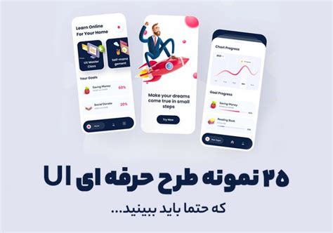 25 نمونه طراحی Ui که در سال 2021 حتما باید ببینید مرجع آموزش Ui و Ux