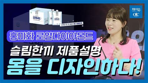 내 몸을 디자인하다 건강한 다이어트 슬림한끼 제품설명 채이은 다이어트 Youtube