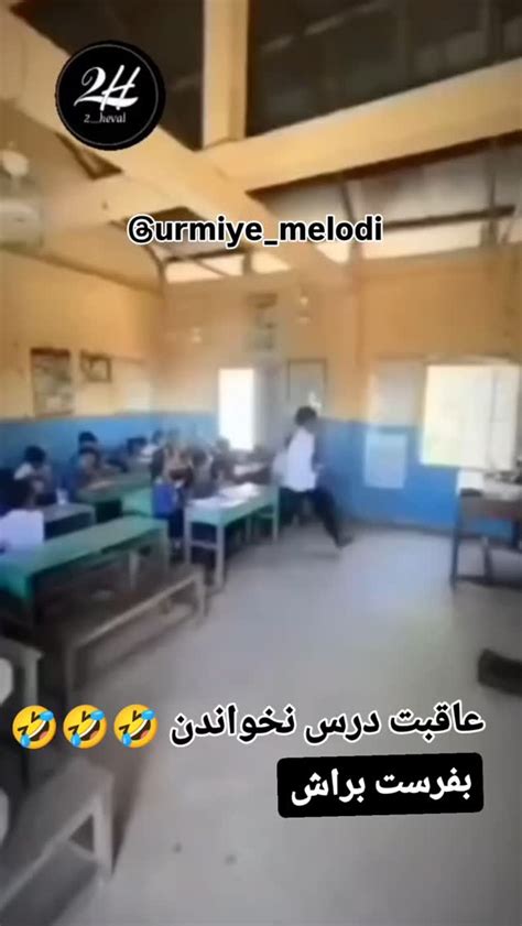 ️ارومیه ملودی ️‎ ‎عاقبت درس نخواندن 🤣🤣🤣 بفرست براش 🤣🤣‎ Instagram