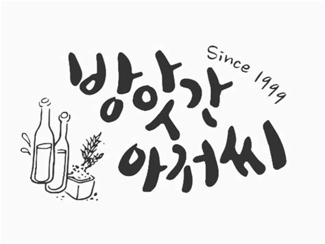 방앗간아저씨 Band