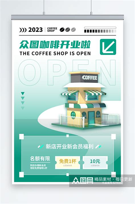 咖啡店开业活动海报素材下载 众图网