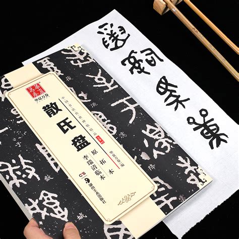 单本包邮散氏盘原拓本 李瑞清临本中国书法传世碑帖精品 16开篆书毛笔字帖大篆高清原碑帖湖南美术出版 虎窝淘