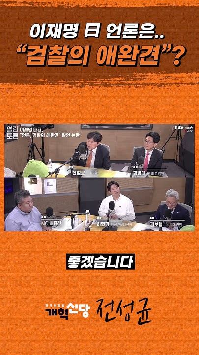이재명 언론은 검찰의 애완견 Youtube