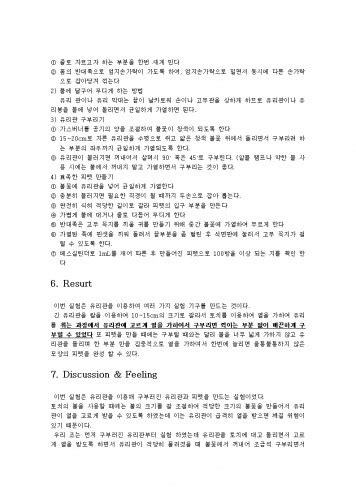 일반화학실험 유리세공