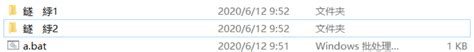 Windows下使用bat脚本批量创建文件夹批量生成文件夹 Csdn博客
