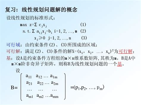 运筹学 单纯形法 word文档免费下载 文档大全