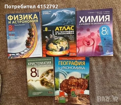 Учебници за 8 клас в Учебници учебни тетрадки в гр Карлово Id46480920 Bazar Bg
