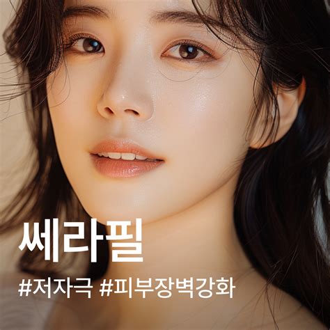 자극없는 미백관리 물광 차세대필링 쎄라필 할인 가격 후기 전후 효과 정보 By 포레웰의원 여신티켓 국내 1등 피부과 성형외과 플랫폼