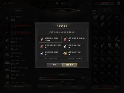 헛갈리는 상점의 자동담기 설정