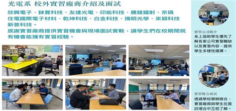 半導體與光電科技系學士班、碩士班英文 Minghsin University Of Science And Technology