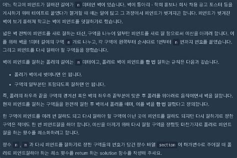 프로그래머스 1단계 덧칠하기 C언어 문제 풀이 프로그래머스 1단계 덧칠하기 C언어 문제 풀이