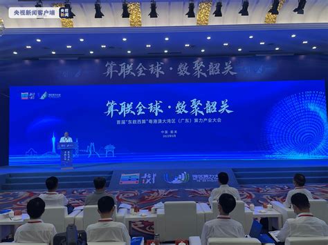 全国一体化算力网络粤港澳大湾区国家枢纽节点韶关数据中心集群启动建设