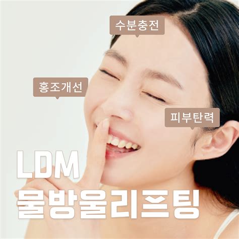 Ldm 물방울 리프팅 할인 가격 후기 전후 효과 정보 By Vs라인의원압구정점 여신티켓 국내 1등 피부과 성형외과 플랫폼