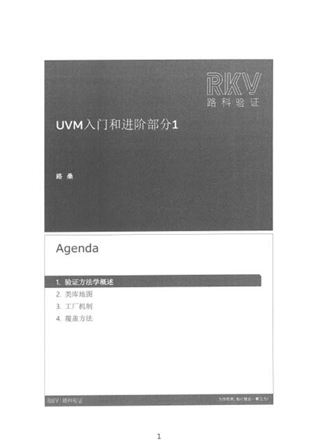 Uvm入门和进阶 Pdf Pdf