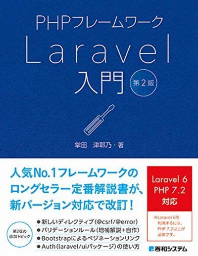Laravelを効率的に学べる勉強法とは？初心者向けの学習ロードマップ｜未経験からwebエンジニアへ Runteq Blog