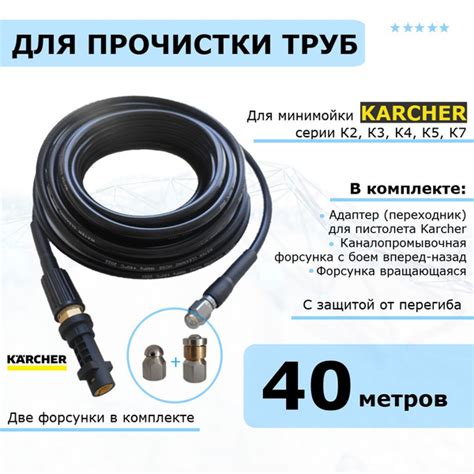 Karcher Шланг для прочистки канализации и труб, две форсунки в ...