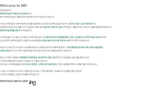 엔케이건설