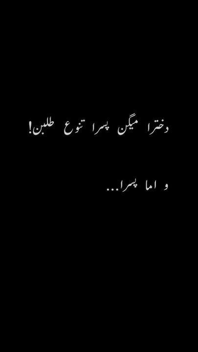 دخترا میگن پسرا تنوع طلبن 😏😞 Youtube