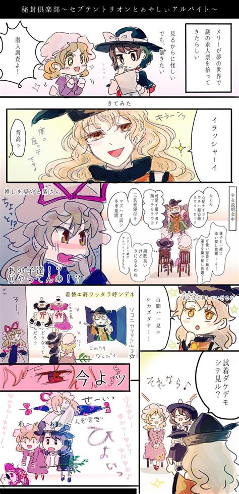 ネコジル 秋例ぬ20b on Twitter RT suwa moriya 去年は摩多羅隠岐奈秘封倶楽部の拡散感が面白かった