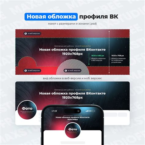 Новые размеры обложки профиля ВК Psd с разметкой В октябре 2022 года ВК выкатило новый дизайн