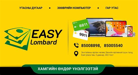Easy Lombard Ийзи Ломбард Ulaanbaatar