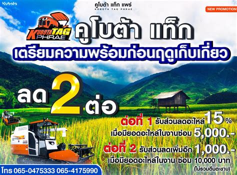 ลด 2 ต่อ คูโบต้าแท็ก แพร่