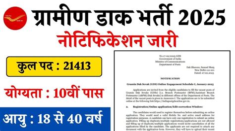India Post Gds Recruitment 2025 भारतीय डाक विभाग में निकली 21413 पदों