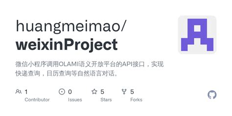 GitHub huangmeimao weixinProject 微信小程序调用OLAMI语义开放平台的API接口实现快递查询日历查询等自然语言对话
