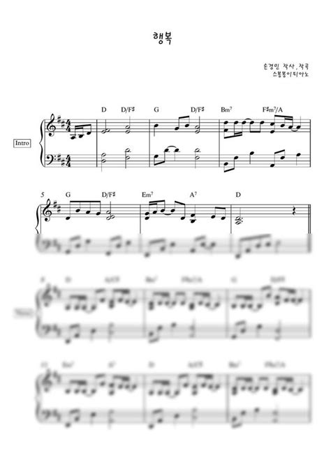 악보 손경민 은혜 [아이들도 가능한 반주 악보] By 스봉봉이피아노