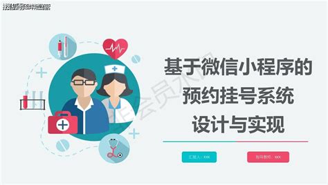 基于微信小程序ssm的预约挂号系统开题答辩ppt 搜狐大视野 搜狐新闻