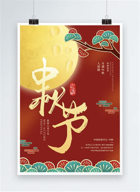 中秋節海報設計模板素材，設計範本免費下載 Lovepik