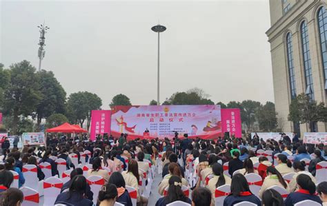 湖南省女职工普法宣传进万企活动启动 工会 中工网