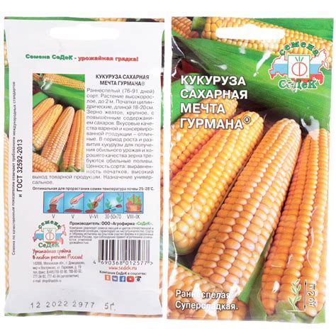Семена Кукуруза, Мечта Гурмана, 5 г, сахарная, цветная упаковка, Седек ...