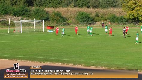Казанлък инфо ФК „Розова долина“ ПФК „Берое Ii“ Стара Загора 1 2