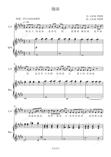 泡沫【原版弹唱附词】泽大大 Gem 邓紫棋钢琴谱原版 Gem 邓紫棋 虫虫钢琴