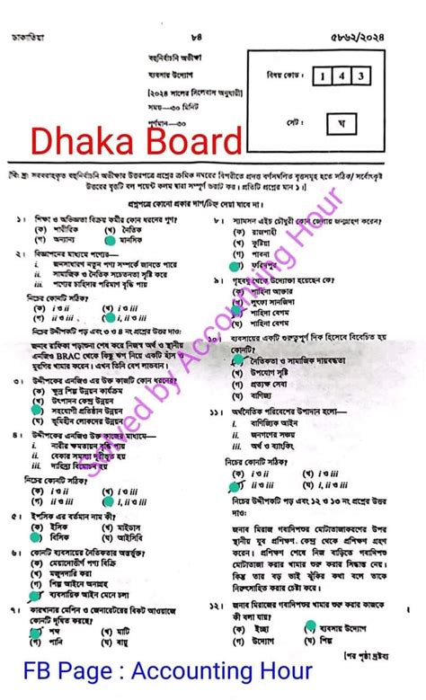 এসএসসি ব্যবসায় উদ্যোগ বহুনির্বাচনি প্রশ্ন সমাধান ২০২৪ [ক খ গ ও ঘ সেট সব বোর্ড] এসএসসি