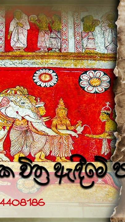 සම්ප්‍රදායක චිත්‍ර ඇදීමේ පාඨමාලාව මෙහෙයවීම චන්ද්‍රානි චිත්‍ර කලයතය මගින් Online Youtube