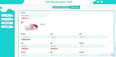基于javassmjsp的 多鱼”旧物交易系统的设计与实现源码数据库讲解等 Csdn博客