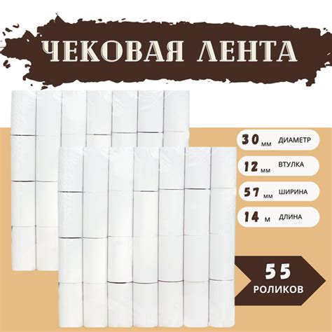 Кассовая лента 57 мм ширина, 12мм втулка, чековая лента 57 мм для ...