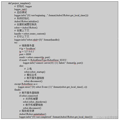 遨博协作机器人高级编程 AUBOPE SDK Python接口介绍与使用