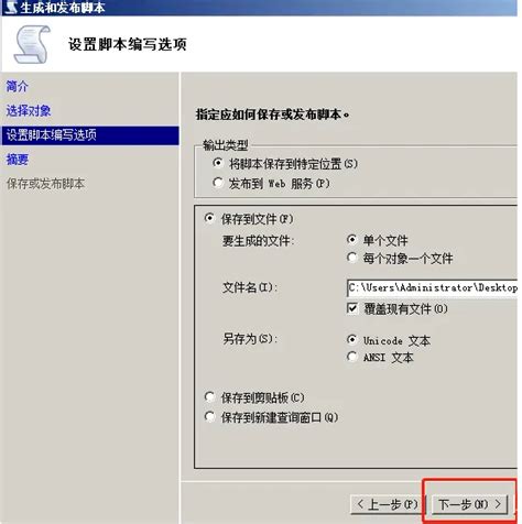 SQL2008 R2 怎样生成sql脚本文件 寰宇互联